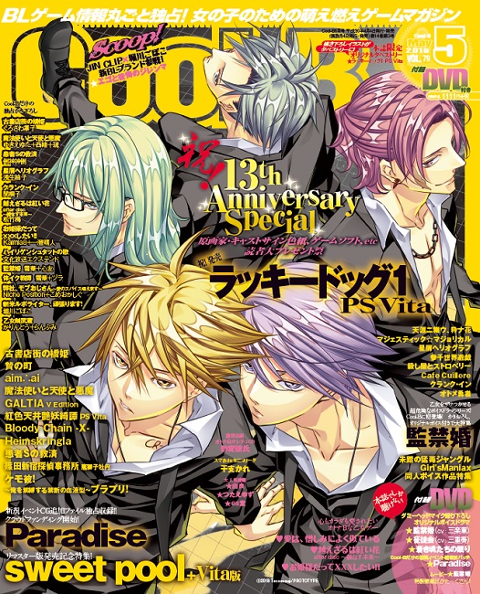 Cool-B 2018年5月号 - 宙（おおぞら）出版